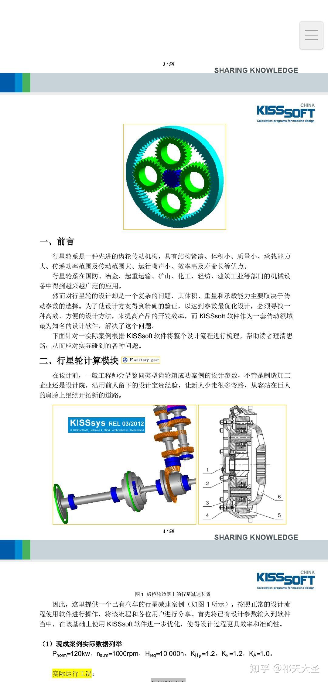 kisssys有没有关于KiSSSYS行星建模的教程啊？ - 知乎