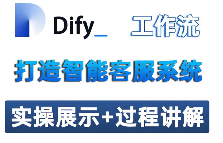 dify 1.9.0：知识编排与工作流引擎的全新升级 - 知乎