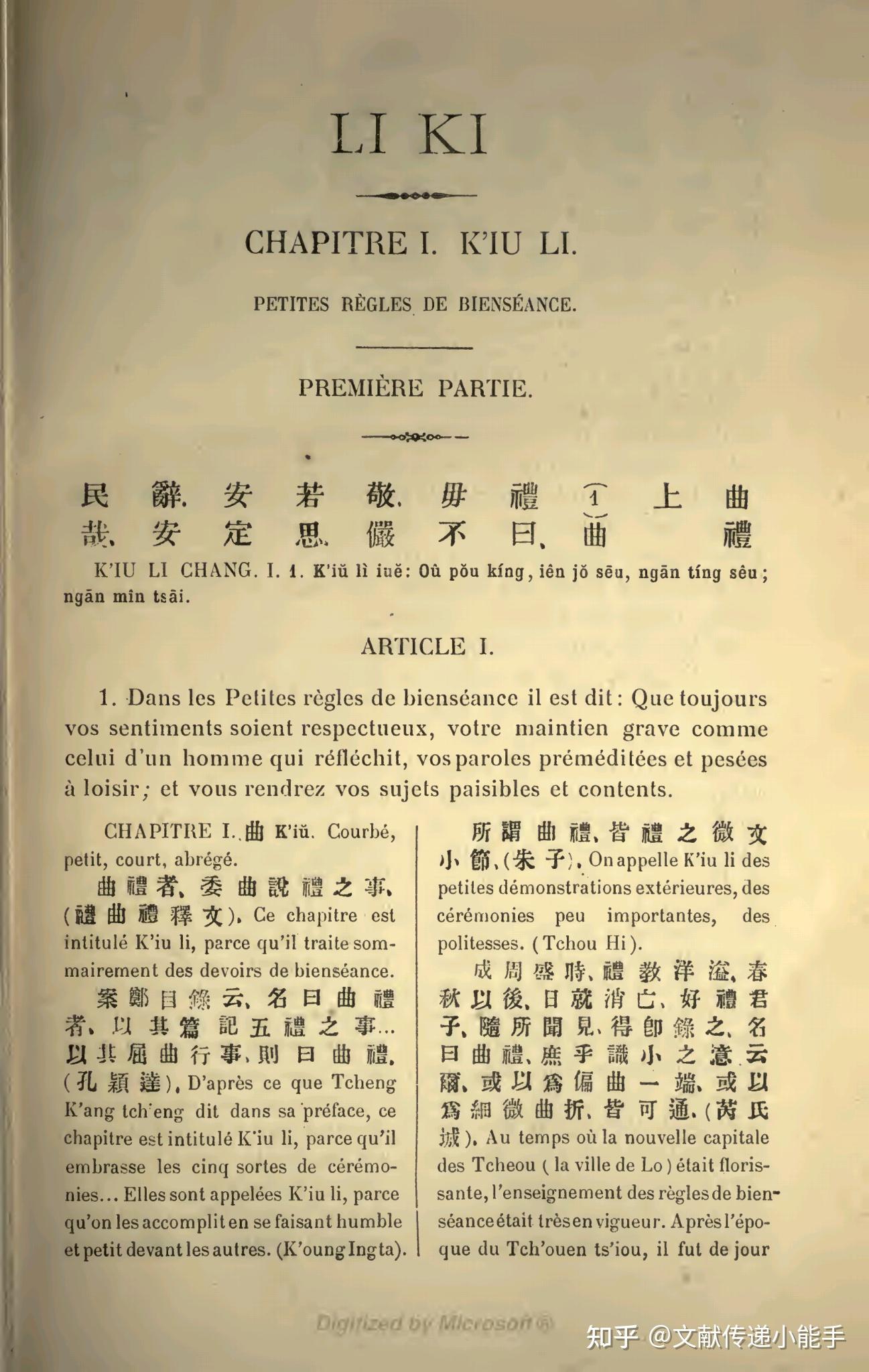礼记,法译本,法文版,法语版,顾赛芬译,Li ki by Couvreur, Séraphin 1913 - 知乎