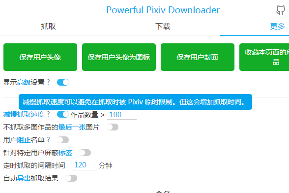 Powerful Pixiv Batch Downloader批量下载器使用教程 - 知乎