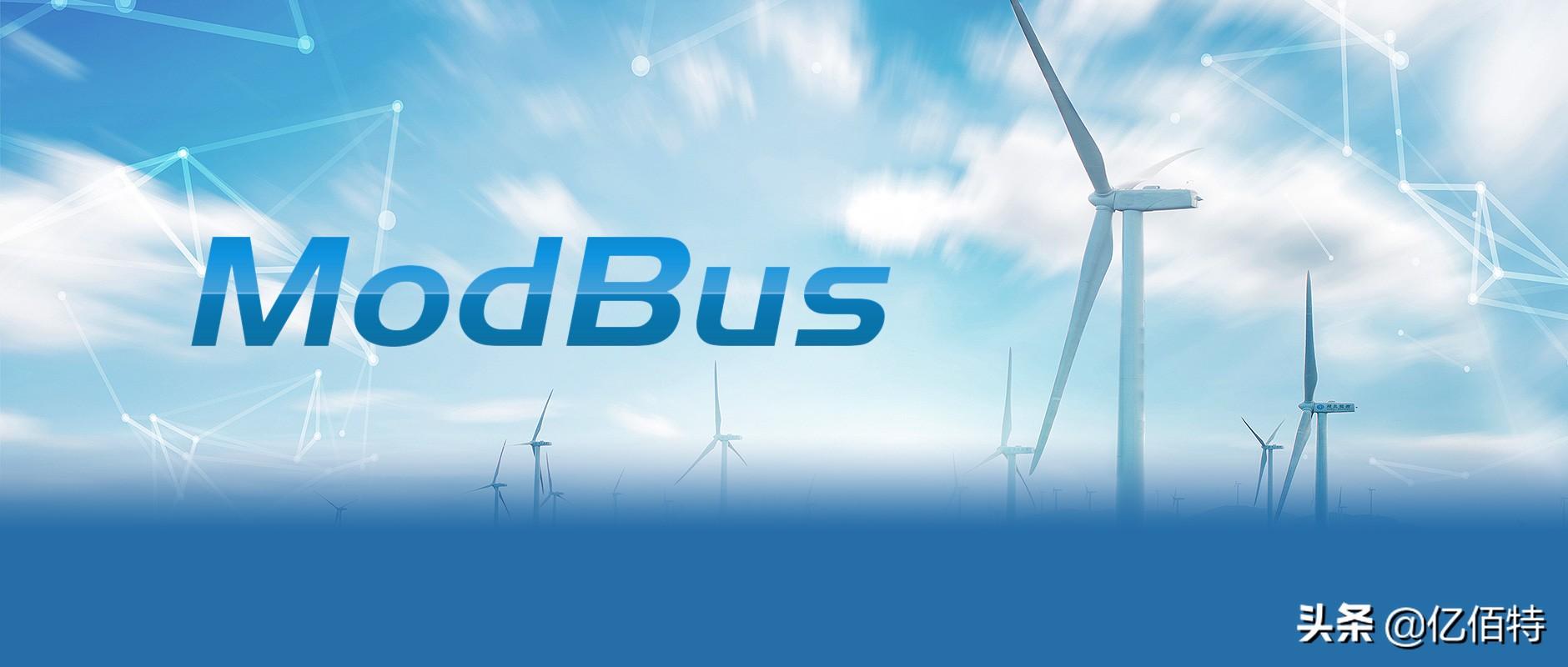 Modbus协议详解（工作原理、功能代码、Profibus、Modbus RTU、Modbus ASCII、Modbus TCP、Modbus ...