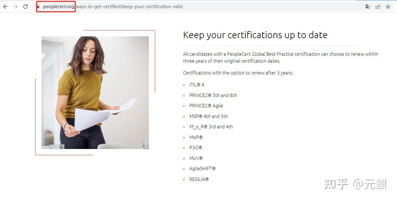 PeopleCert旗下证书ITIL,PRINCE2,MSP,P3O这些都和PMP一样需要续证了吗? - 知乎