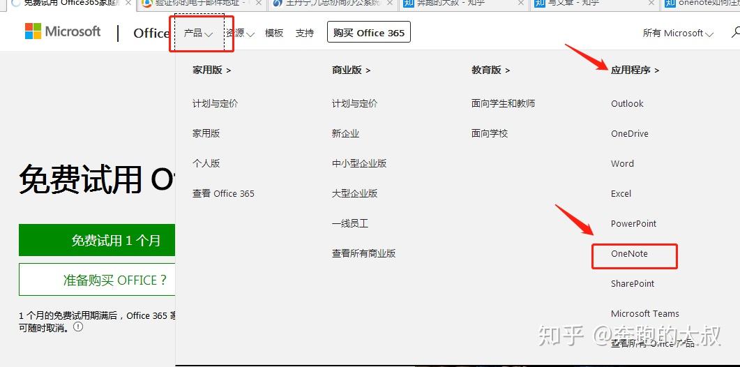 Microsoft OneNote 微软账户如何获得 - 知乎