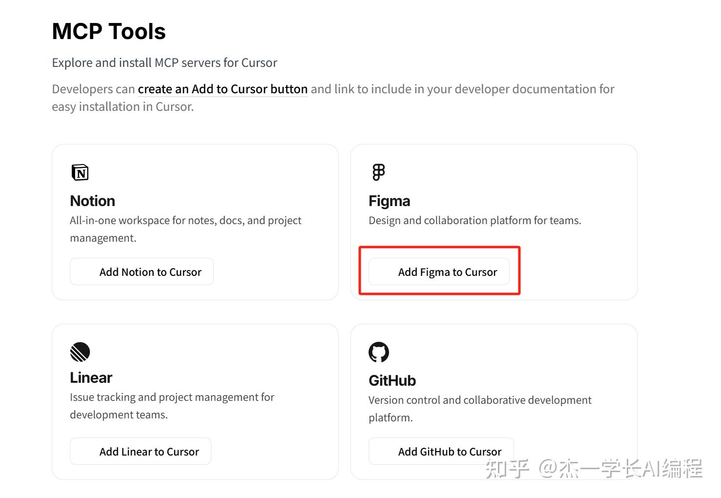 Figma官方出手！发布 MCP，一键将设计稿变代码，手把手教学来了 - 知乎