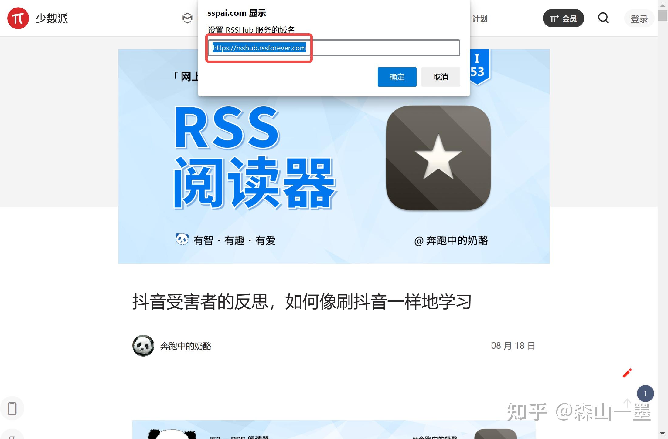 RSS订阅简易指南 - 知乎