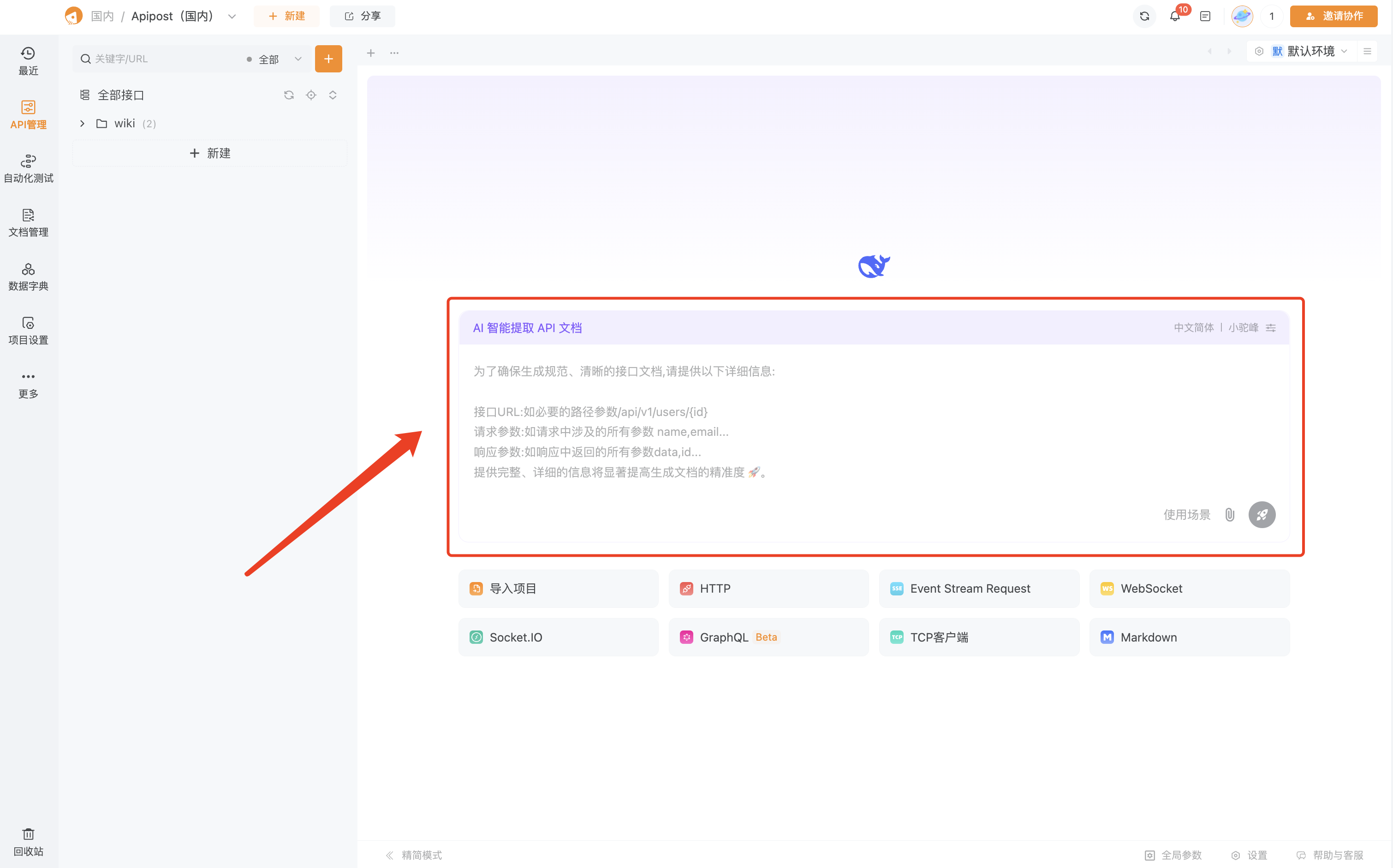 Apipost：离线可用+AI全栈覆盖，国产API开发协作工具新标杆 - 知乎