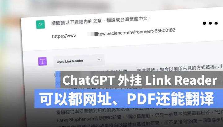 【ChatGPT 外挂】用Link Reader 快速阅读网页、PDF 内容还能翻译 - 知乎