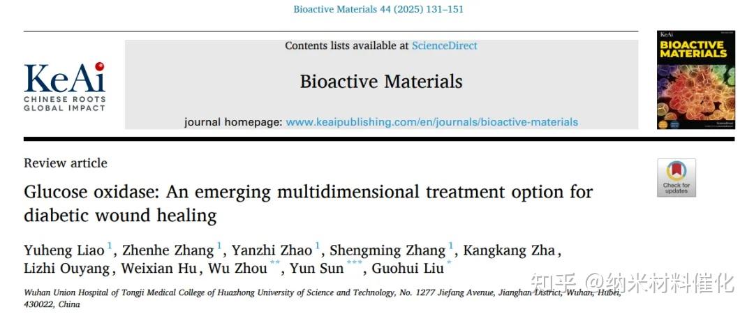 【Bioact.Mater.】葡萄糖氧化酶：糖尿病伤口愈合的一种新兴的多维治疗选择 - 知乎