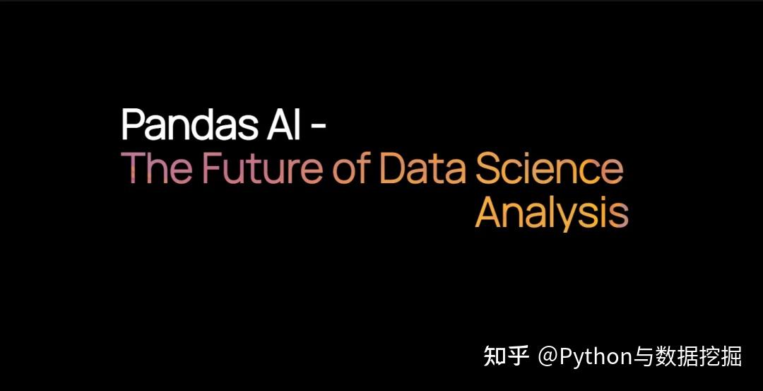 Pandas AI：最棒的大模型数据分析神器！ - 知乎