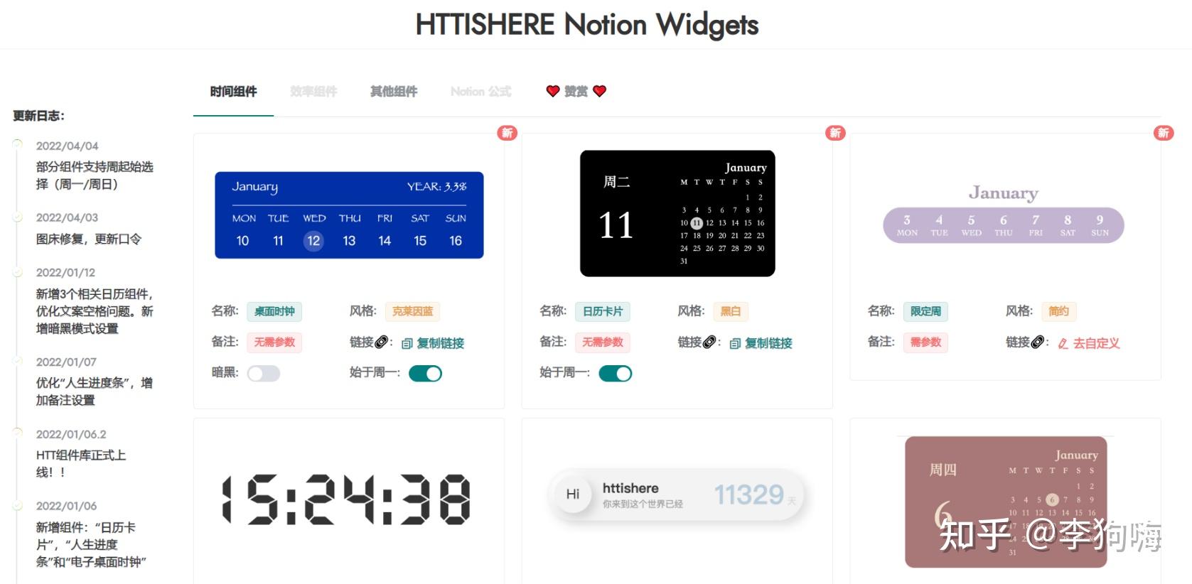 🔥 全网最全 Notion widgets (小组件) 盘点 - 知乎