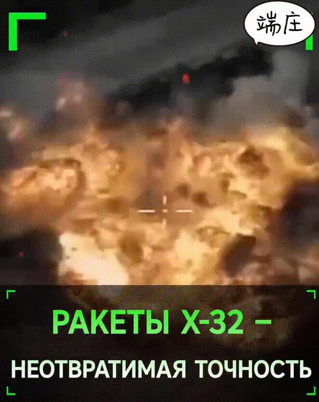 KH-32巡航导弹准确击中乌军设施，在实战中证明了强大的作战能力 - 知乎