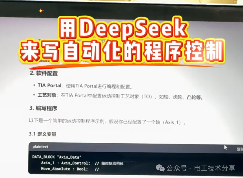 当DeepSeek为PLC注入灵魂，工控行业将迎来“天翻地覆”的巨变？你的工厂准备好“觉醒”了吗？ - 知乎