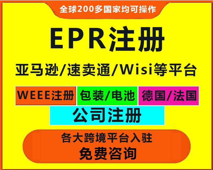 法国WEEE认证需要多少费用 不注册EPR的后果? - 知乎