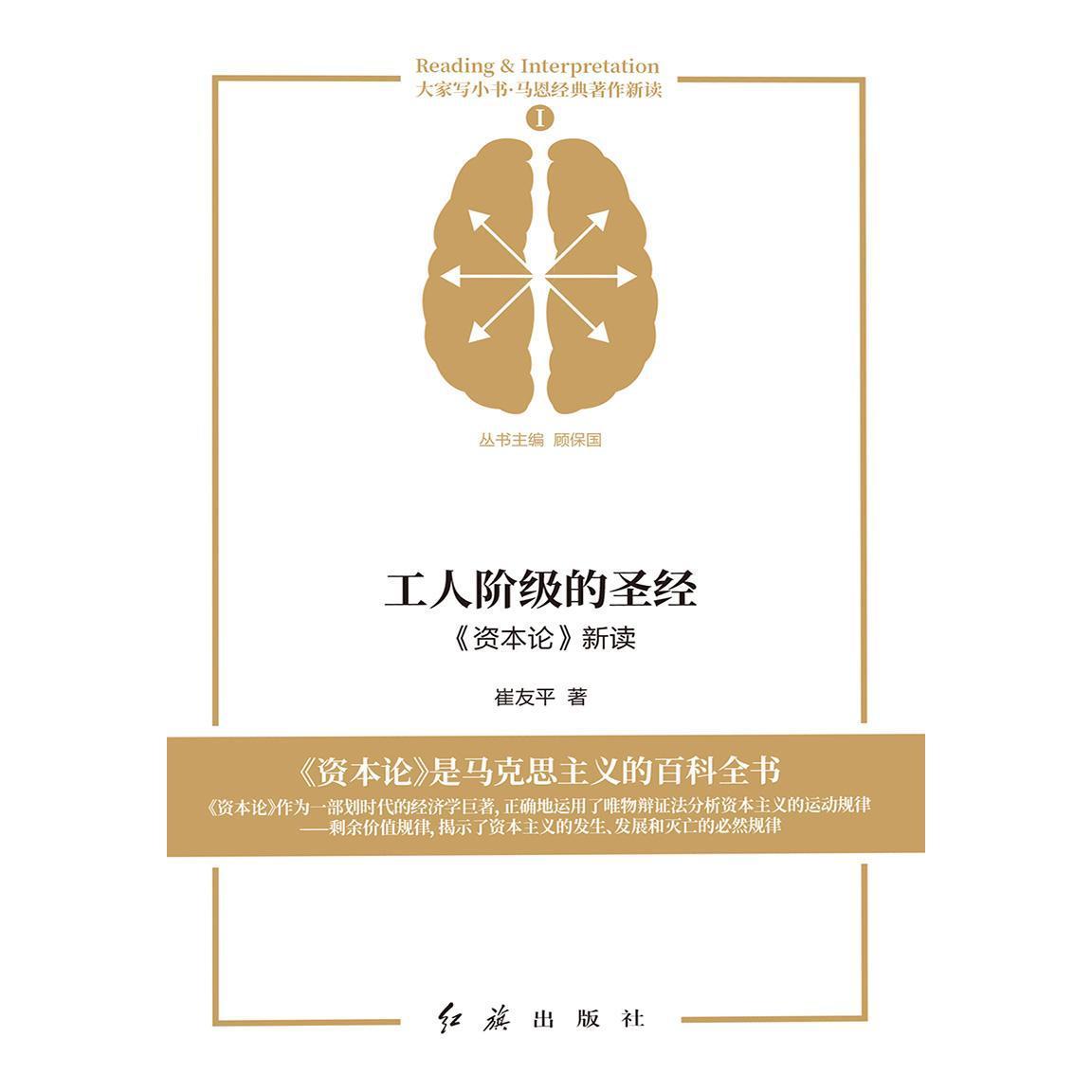 工人阶级的圣经：《资本论》新读（书籍） - 知乎