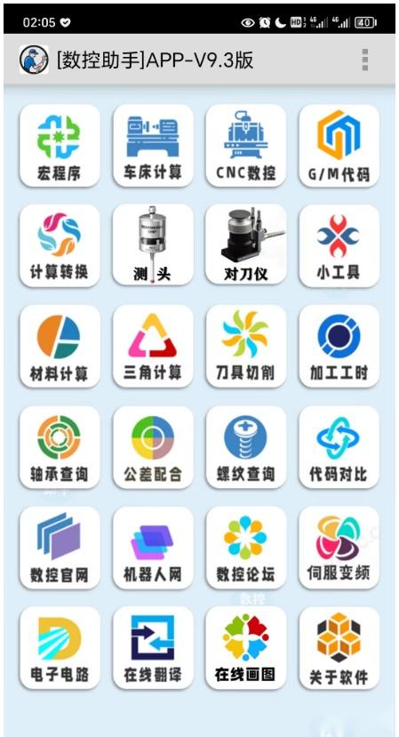 【软件】数控助手APP V9.3安卓版 - 知乎