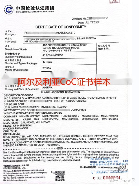非洲国家清关证书CoC、PVoC展示（尼日利亚，肯尼亚，坦桑尼亚，摩洛哥，加纳，加蓬，桑给巴尔，科特迪瓦，喀麦隆，阿尔及利亚，乌干达，莫桑比克，津巴布韦，厄瓜多尔） - 知乎