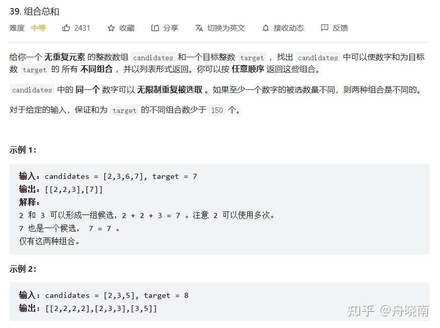 算法第六十八题:组合总数,回溯,leetcode编号39,数组题,难度中等 知乎