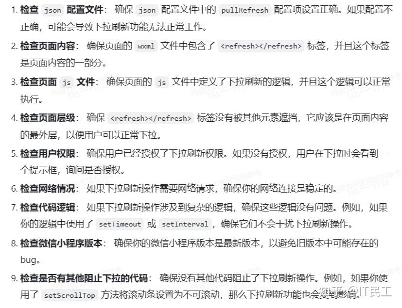 小程序天坑：enablePullDownRefresh=true无法下拉刷新 - 知乎