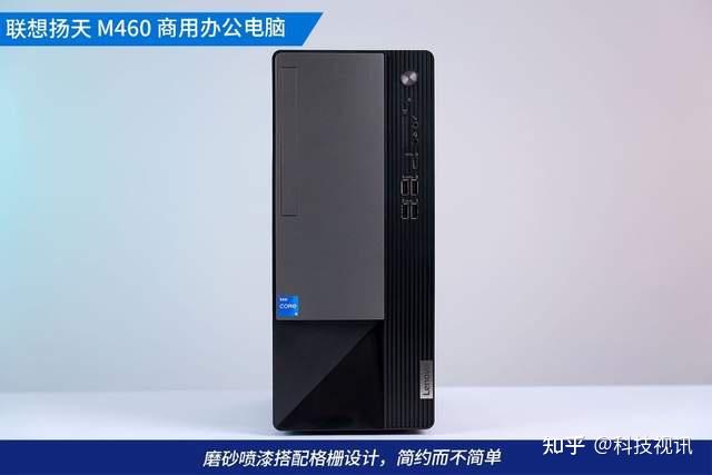 商务办公稳定首选 联想扬天M460 2022款商用机评测 - 知乎