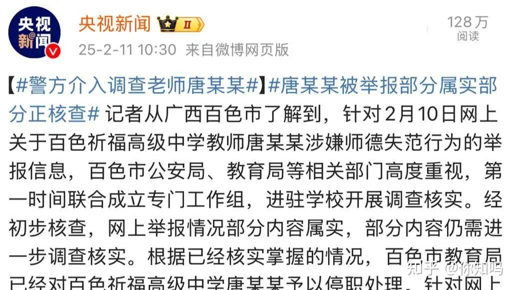 广西桂平一名已婚男教师，被指与女学生维持不当关系后，结果让网友都看懵了！（附聊天记录） - 知乎