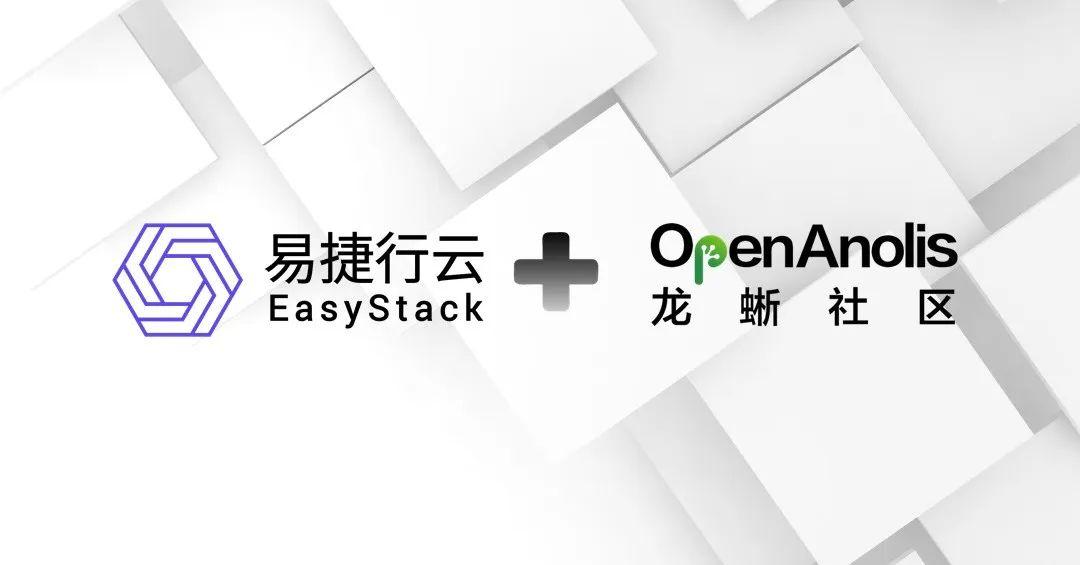 易捷行云EasyStack 加入龙蜥社区，共同打造多样化算力创新云平台 - 知乎
