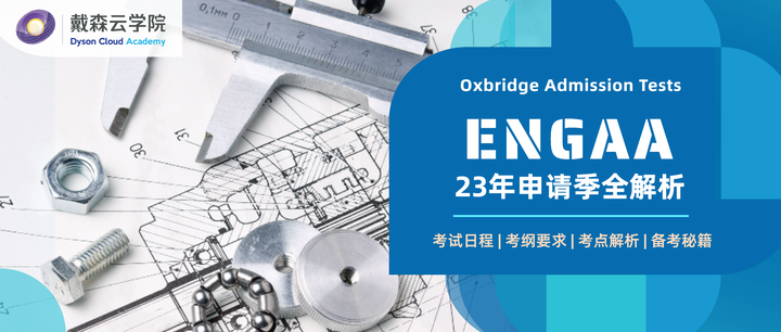 ENGAA是什么考试？哪些专业需要考ENGAA？考试形式及内容是什么？ - 知乎