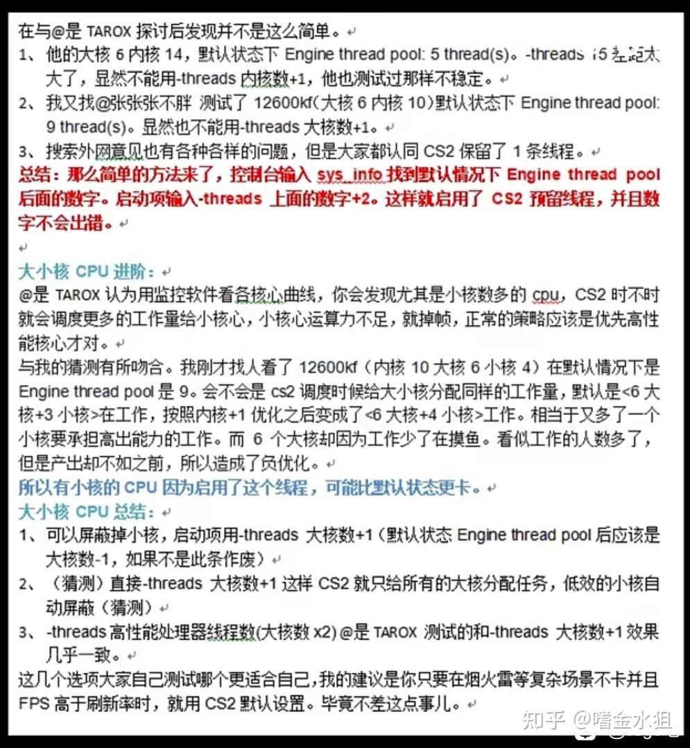 「ShuiJu」CS2启动项 -threads指令调整指北（包含大小核CPU平台）（Part3） - 知乎