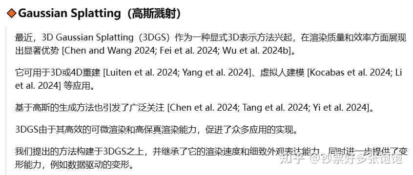 Real Time Large Scale Deformation Of Gaussian Splatting 论文学习笔记 知乎