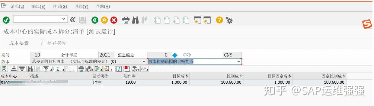 SAP运维_013_CO_KSS2报错：KD302成本中心 CTR 成本要素 不能划分 - 知乎