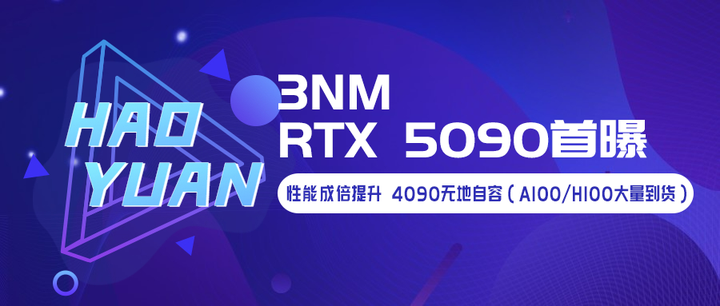 3nm RTX 5090首曝：性能成倍提升 4090无地自容 - 知乎