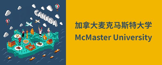 加拿大麦克马斯特大学-McMaster University - 知乎