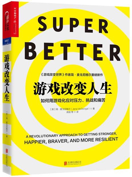 成长游戏SuperBetter内容索引 - 知乎