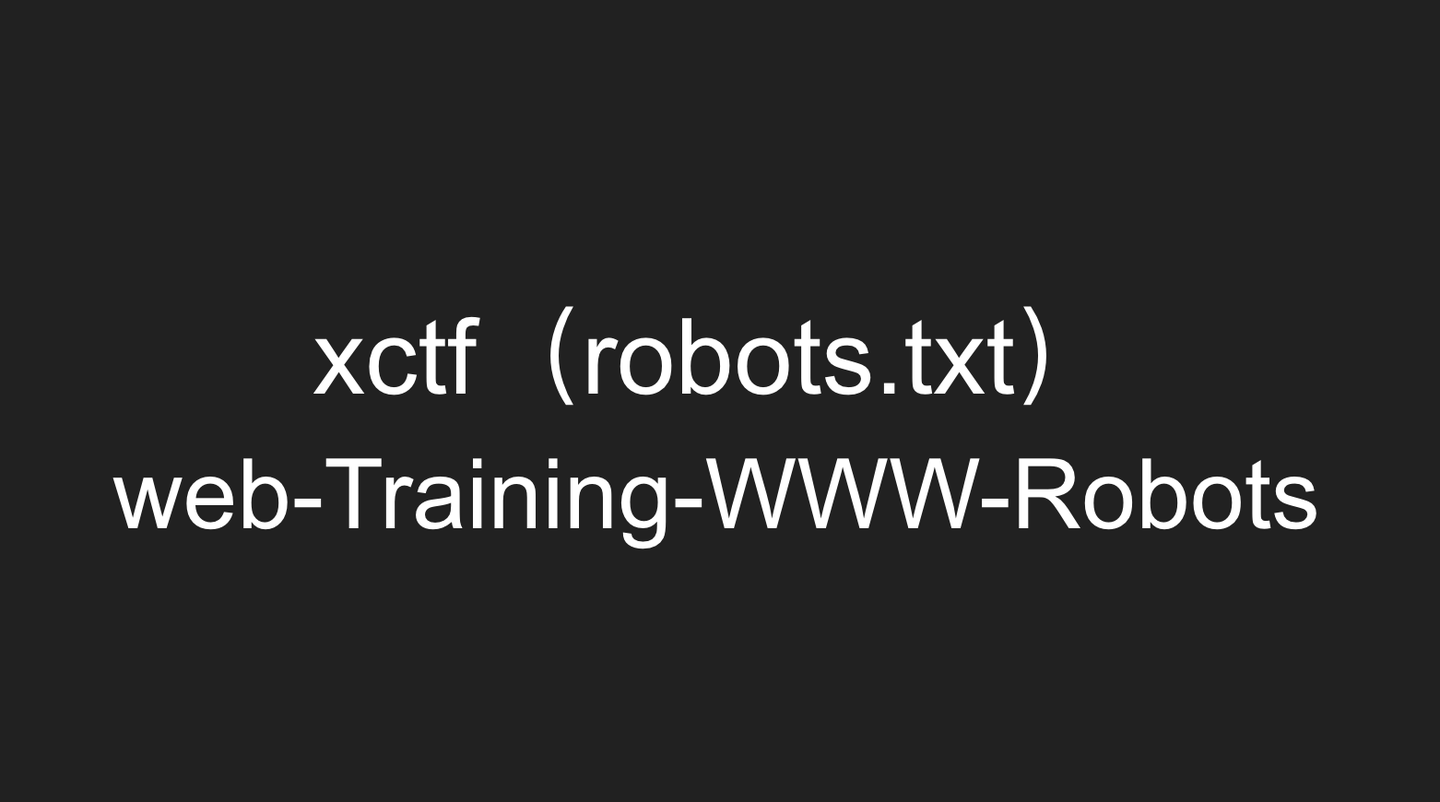 xctf-web-Training-WWW-Robots（robots.txt） - 知乎