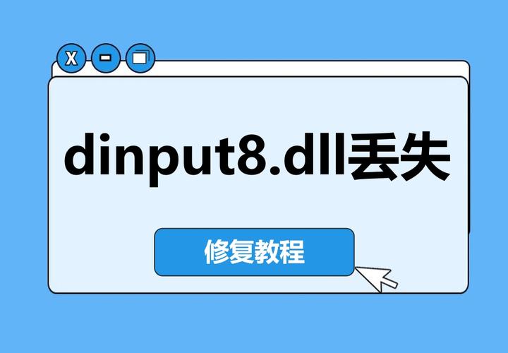 dinput8.dll错误怎么办？2025年实测3种修复方案 - 知乎
