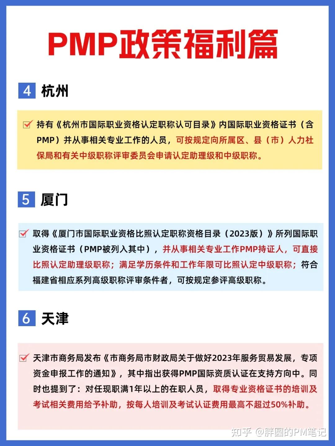 项目管理三大顶尖证书：PMP、CSPM和软考，应该怎么选？ - 知乎