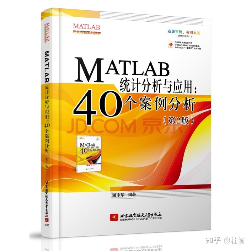 《MATLAB统计分析与应用：40个案例分析》书目录 - 知乎