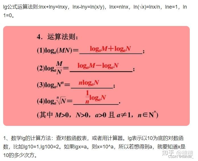 lg对数的运算法则以及电脑计算器计算对数的使用方法 - 知乎