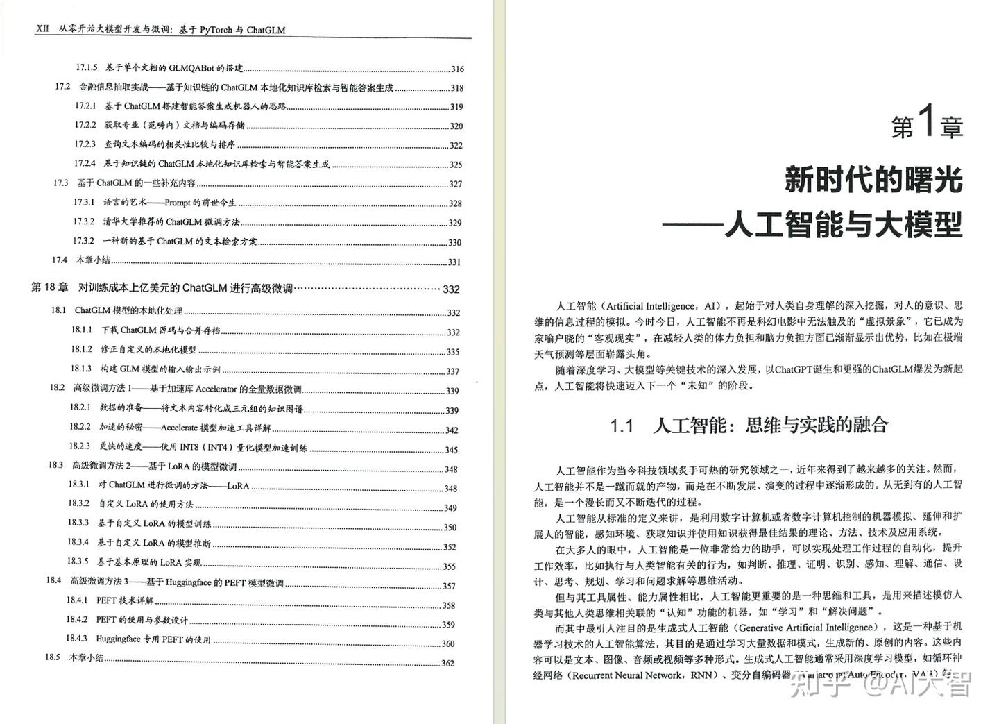 376页 |《从零开始大模型开发与微调基于PyTorch与ChatGLM》（附PDF下载） - 知乎