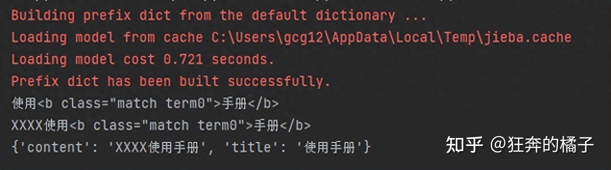 python whoosh全文索引实现 - 知乎