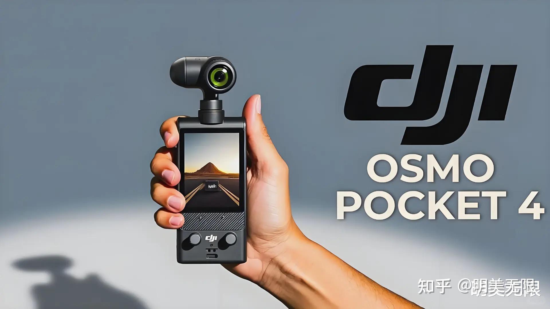 大疆Pocket4曝光，这次拍摄神器又要升级啦！ - 知乎