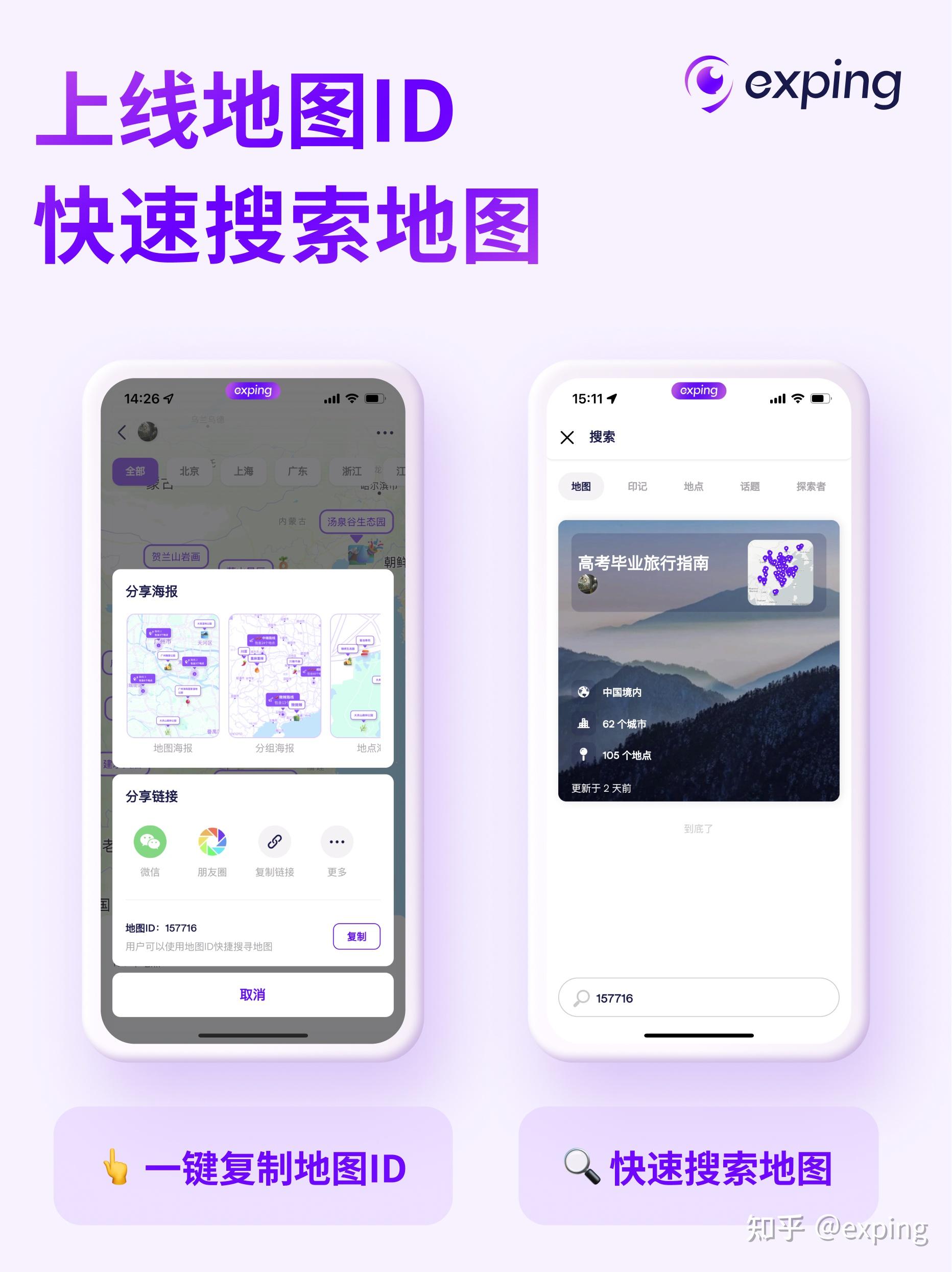exping 新版本上线，助你快速标记地点和路线 - 知乎