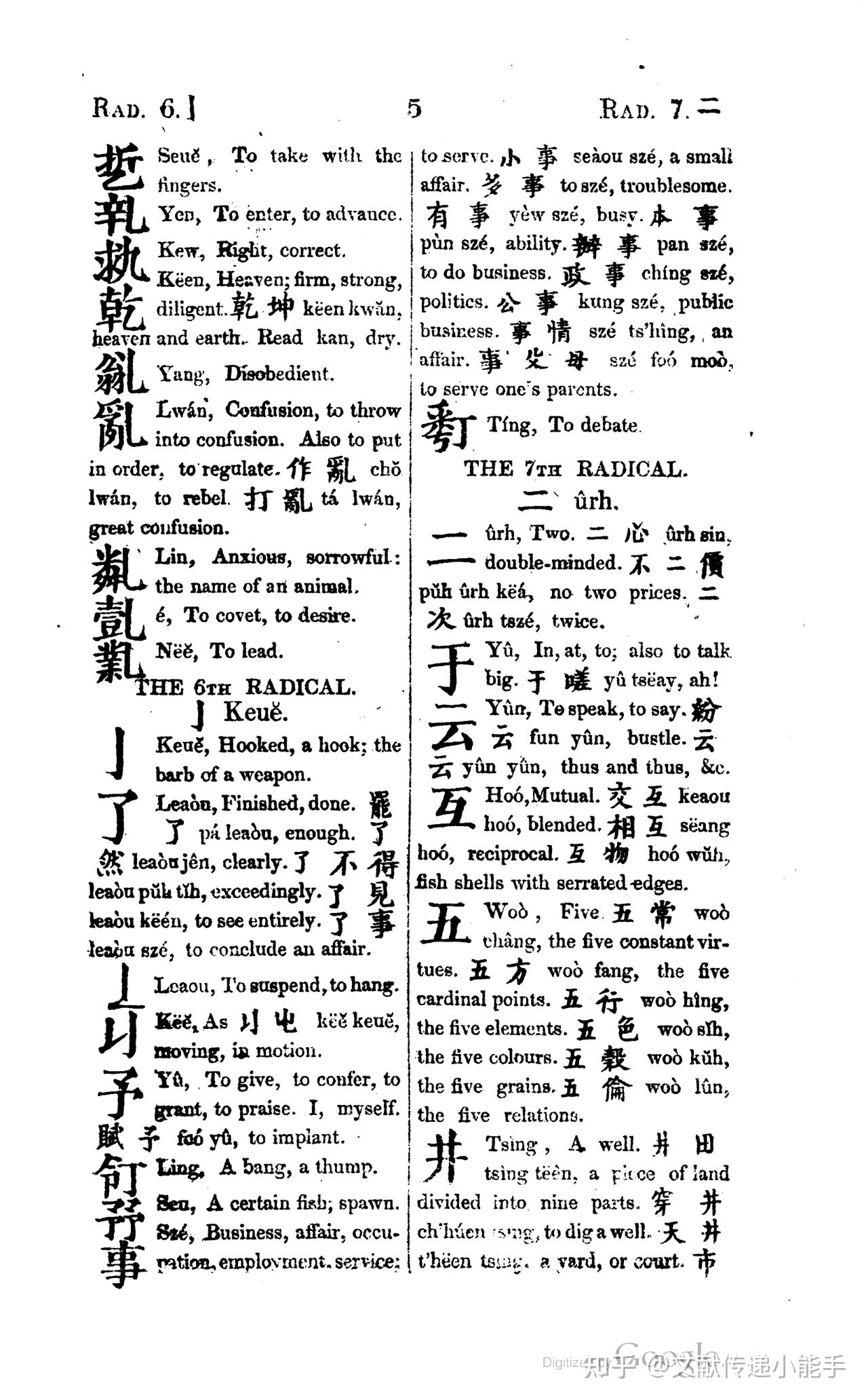 麦都思,华英字典,共2册,Medhurst, Chinese and English Dictionary (1842-43 ...