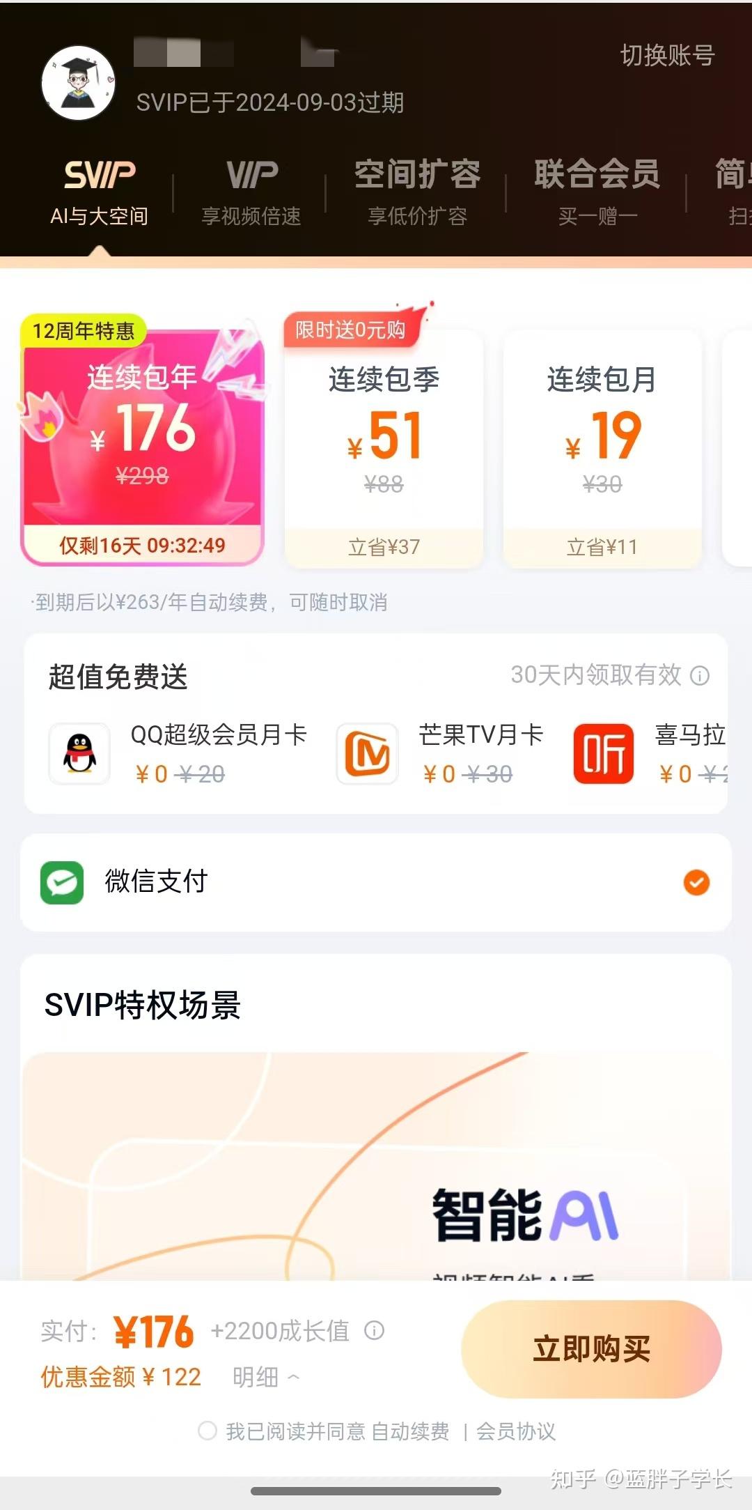 百度网盘12周年大促|SVIP新低价仅176元，买1得5 - 知乎