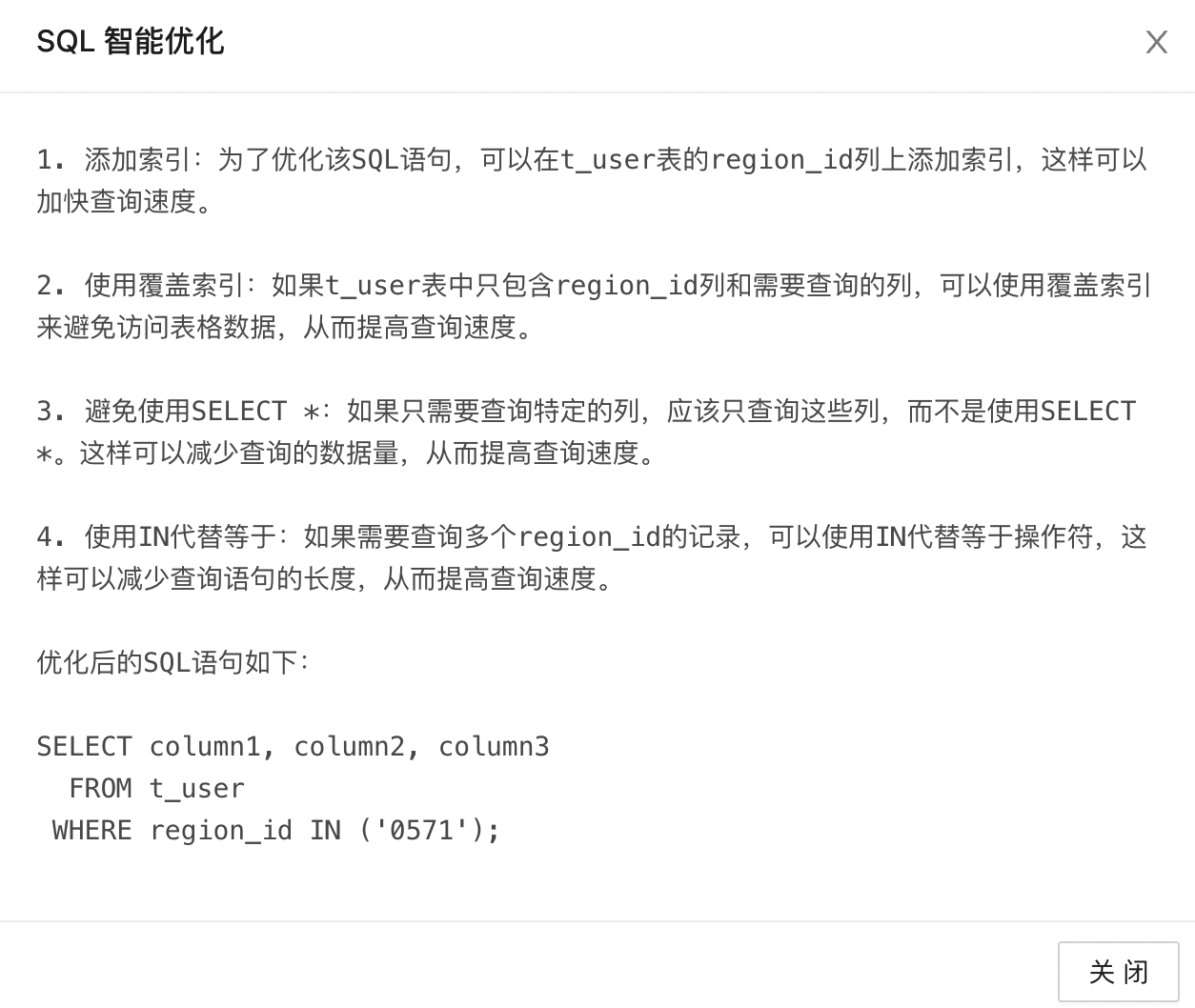 使用ai优化慢sql，开发秒变dba 知乎