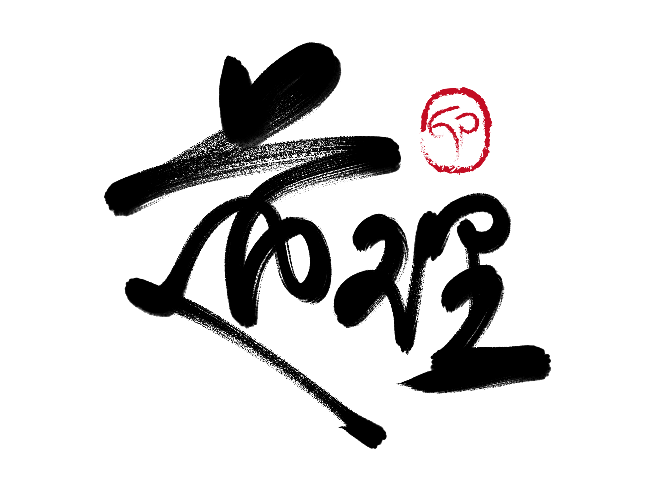 为什么懂得很多道理,却依然过不好这一生? 知乎