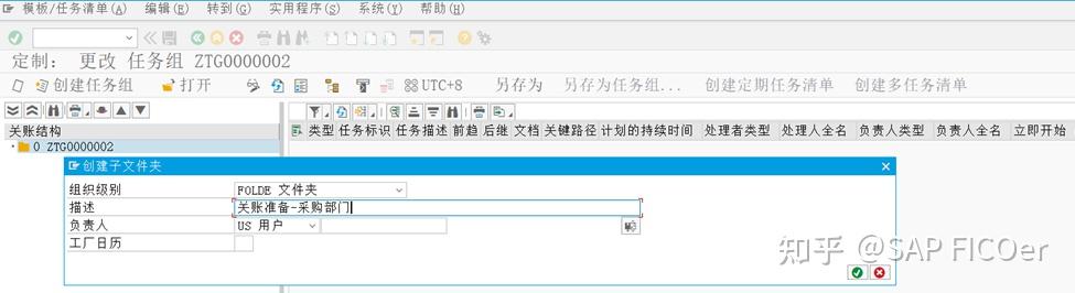 SAP S/4HANA Financial Closing cockpit 财务关账驾驶舱（月结平台） - 知乎