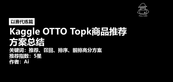 Kaggle: OTTO Topk商品推荐方案总结 - 知乎