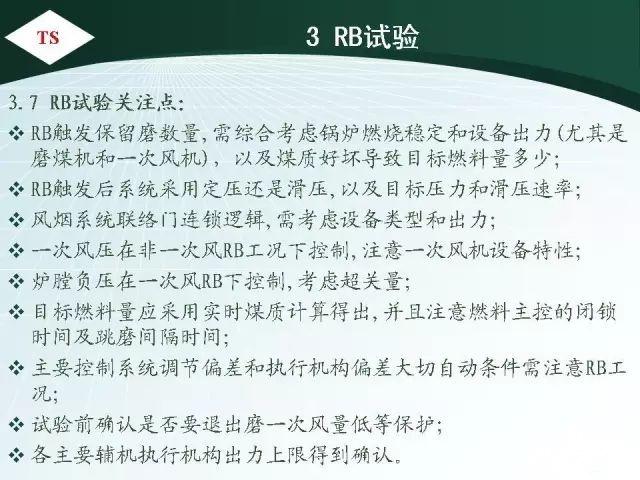 【干货分享】电厂的一次调频、AGC及RB试验 - 知乎