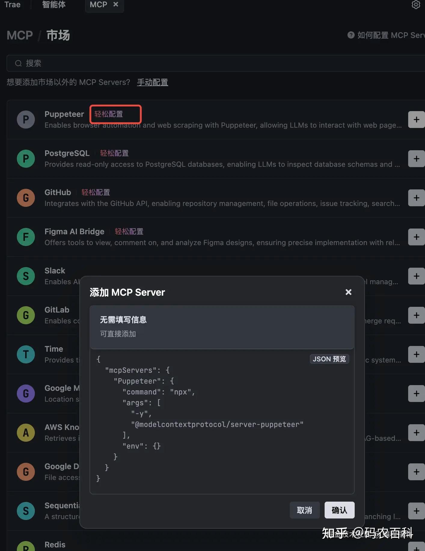 字节 Trae 最新更新，支持 MCP 和智能体，最新一手实测！ - 知乎
