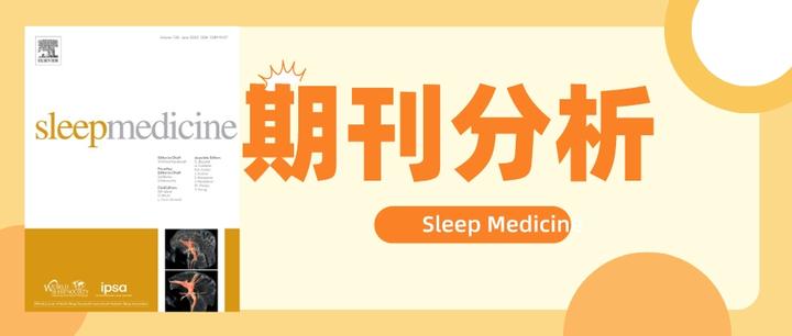 sci快发 | Sleep Medicine：两个月可接收，国人友好，发文量200+ - 知乎